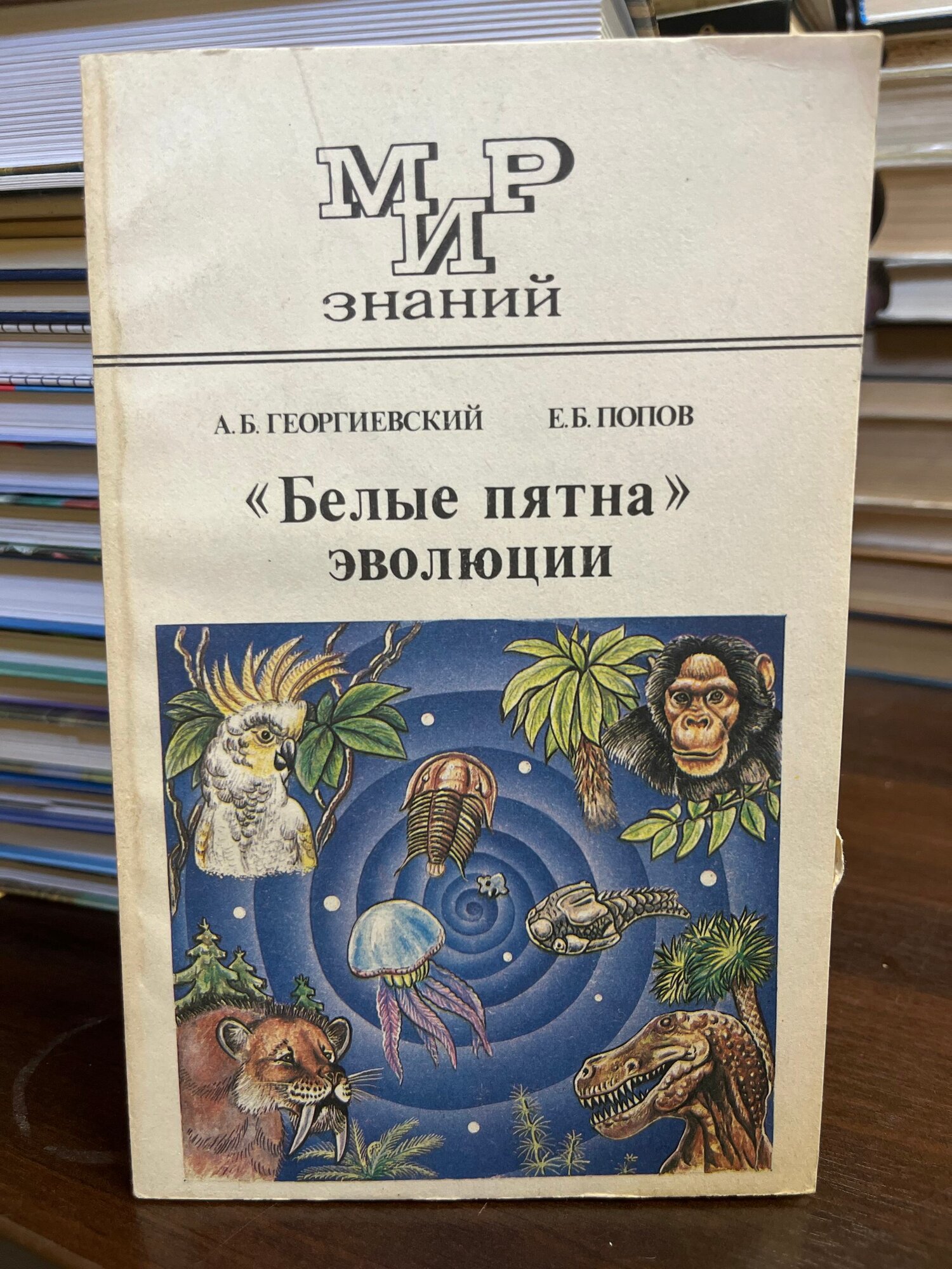 "Белые пятна" эволюции.