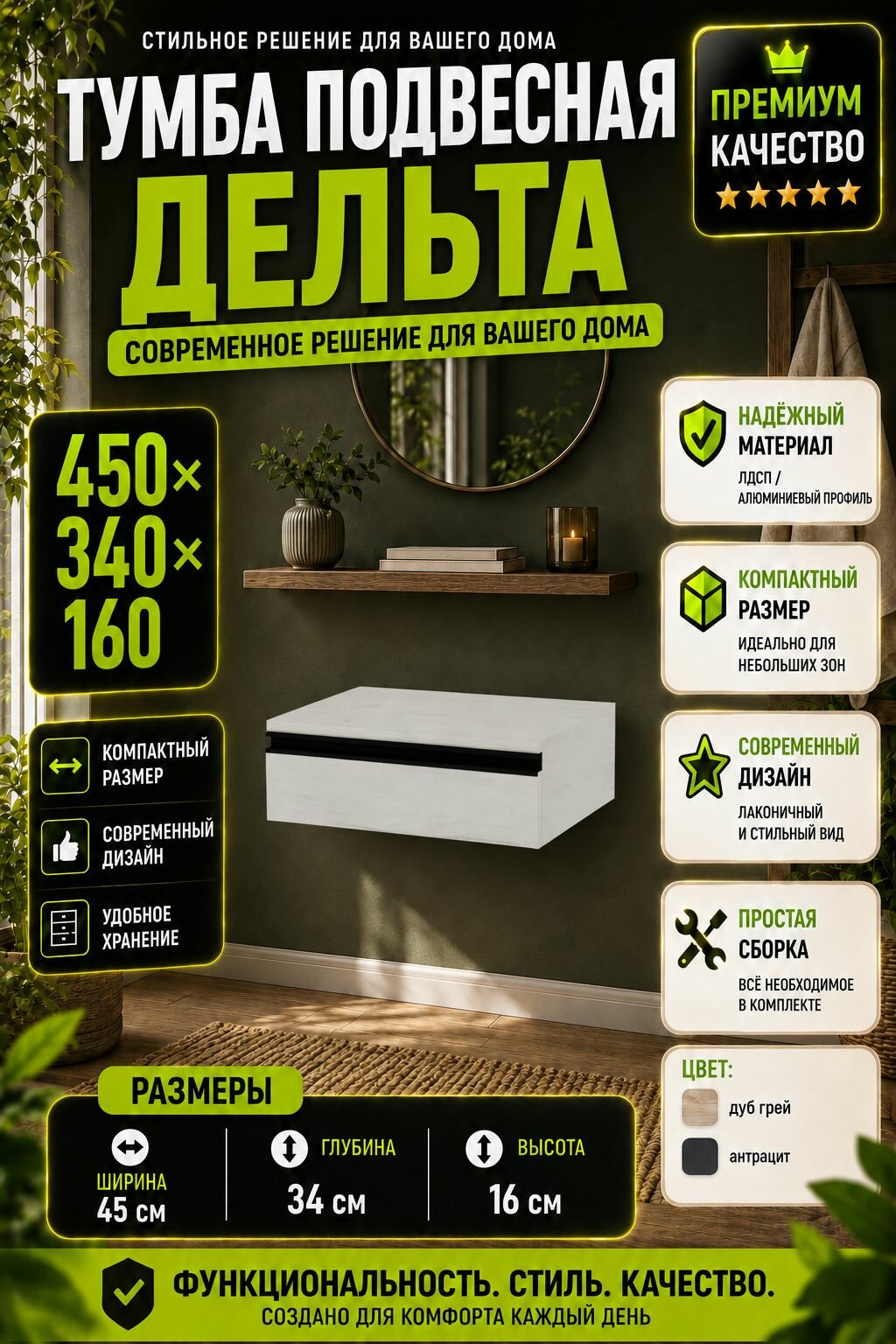 Тумба подвесная Дельта 450 Дуб грей
