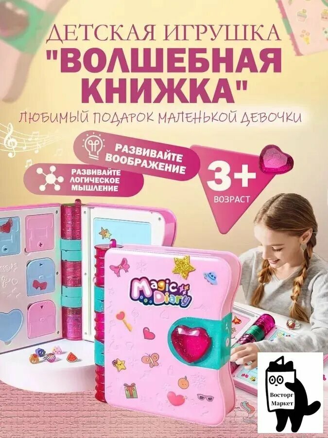 Подарочный игровой набор для девочек: волшебный дневник с секретами принцессы и аксессуарами для творчества, идеальный подарок для юных мечтательниц