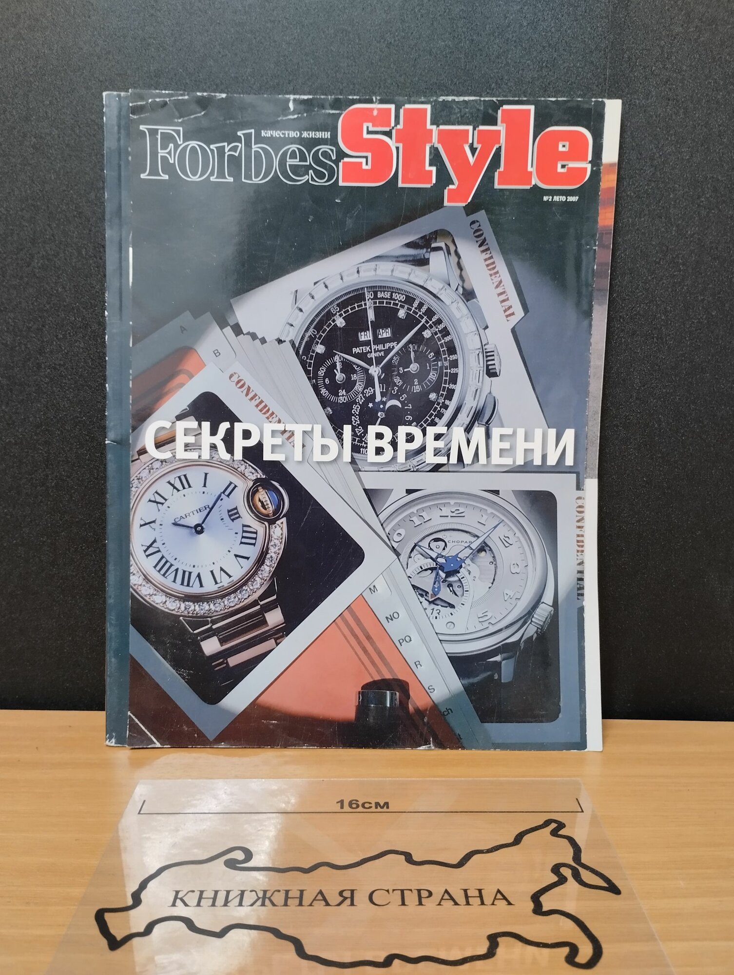 Журнал Forbes Style. Выпуск № 2 лето 2007