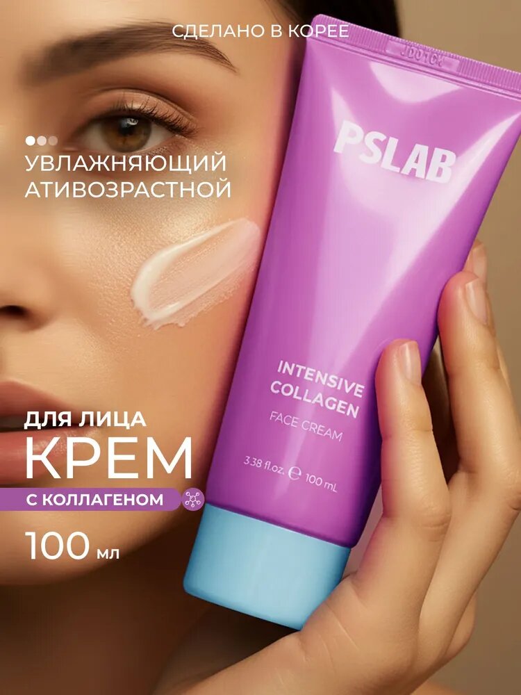 Крем для лица увлажняющий антивозрастной PSLAB. Корейский крем с коллагеном и гиалуроновой кислотой лифтинг-эффект, 100 мл