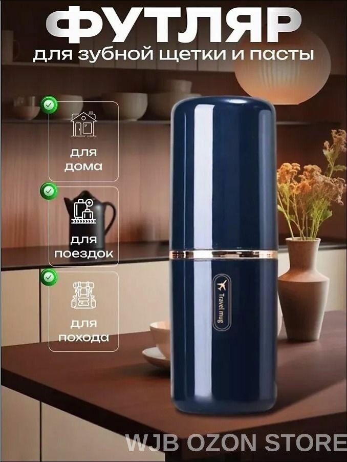 Держатель для зубных щеток "Держатель для зубных щеток с крышкой, дорожный, темно-синий", 1 шт