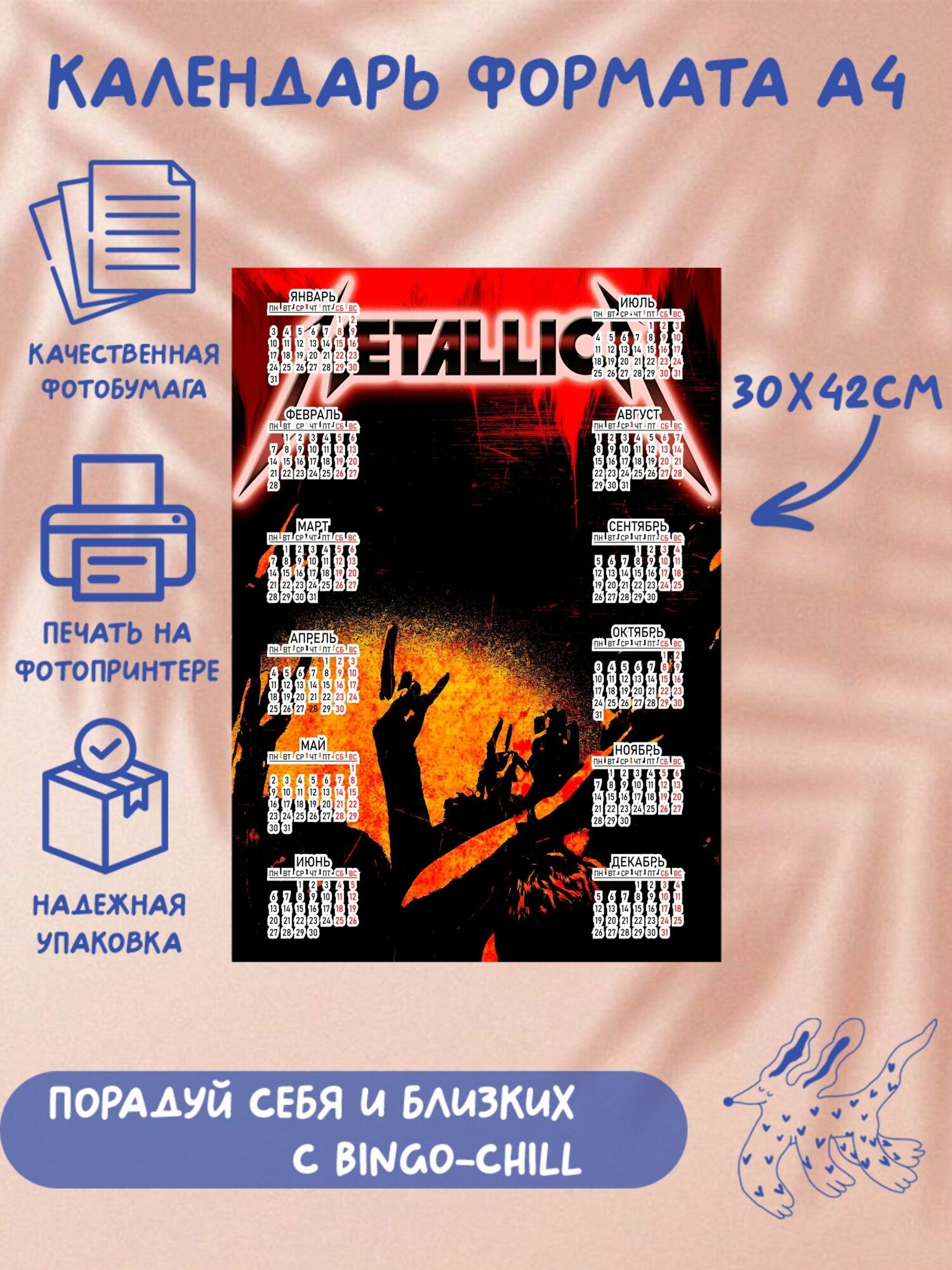 Календарь формата А4 с принтом "Metallica", Металлика