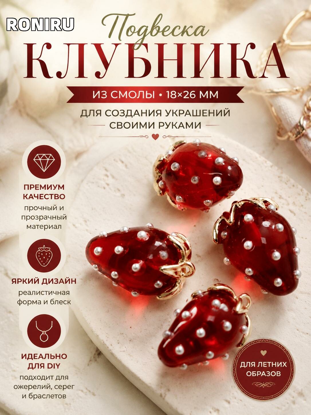 Подвеска клубника из смолы 18x26 мм для ожерелий и серег DIY — фурнитура и бусина для создания украшений для лета