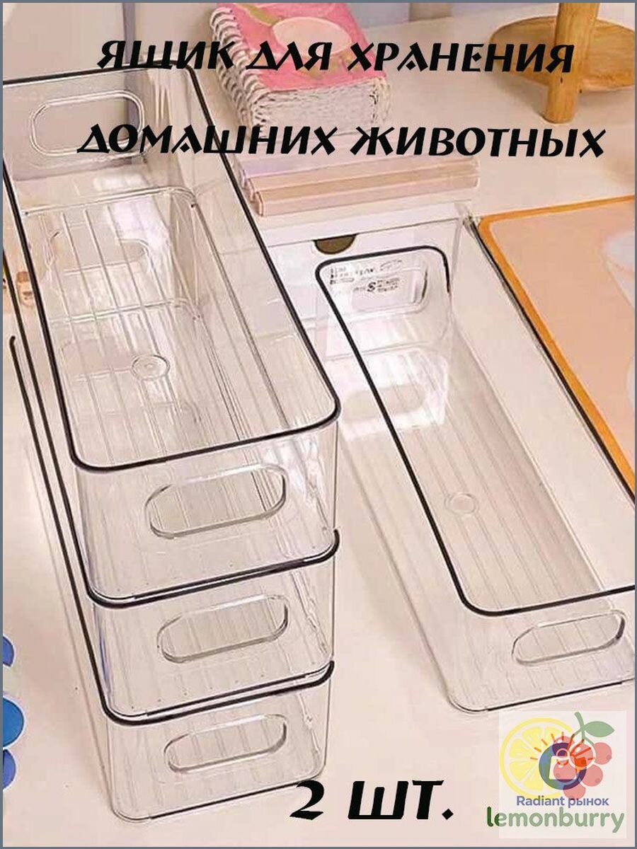 Ящик для хранения длина 24 см, ширина 9.5 см, высота 7 см.