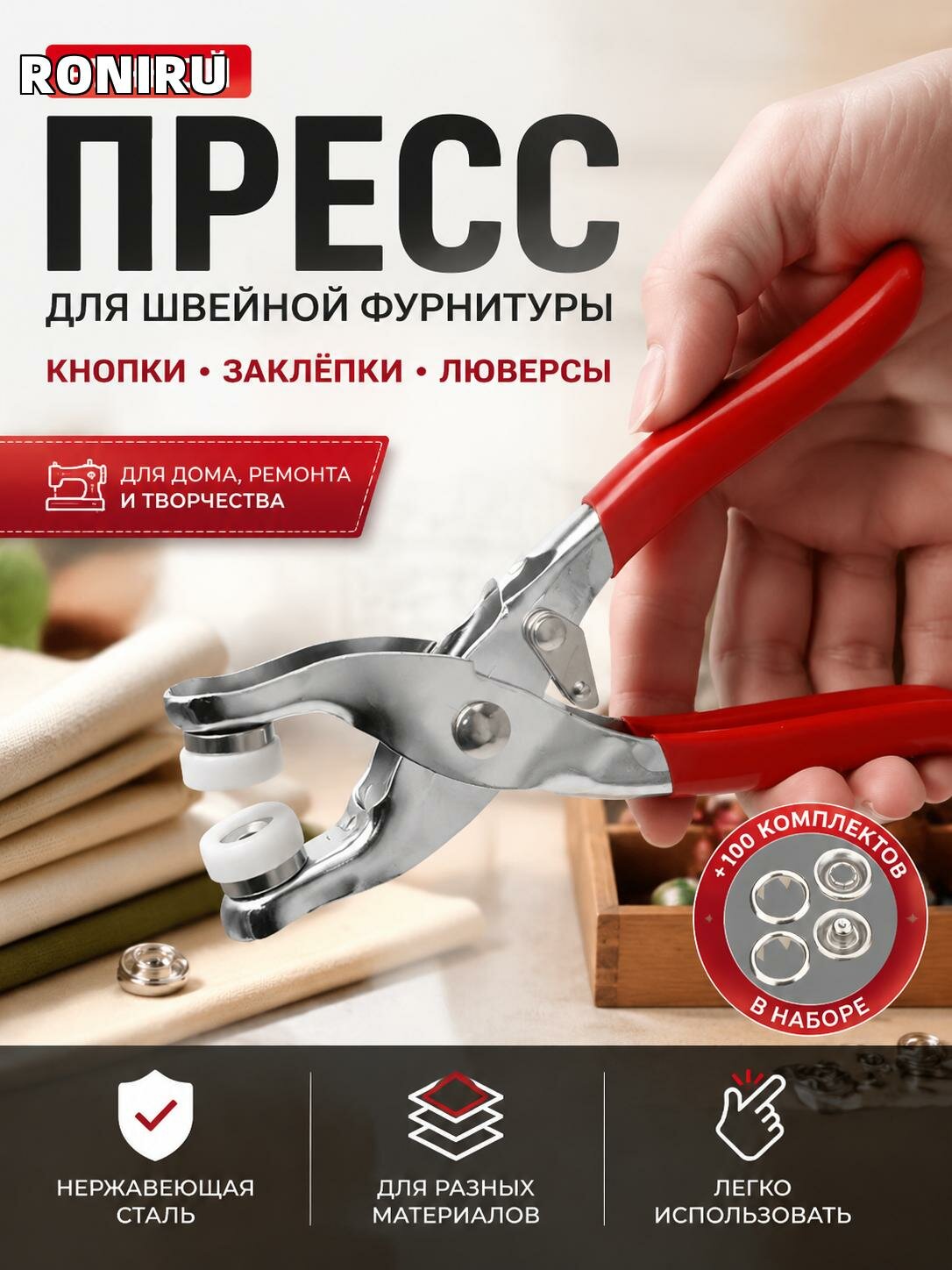 Ручной пресс для швейной фурнитуры — установка кнопок, заклёпок и люверсов для домашнего ремонта и творчества — легко
