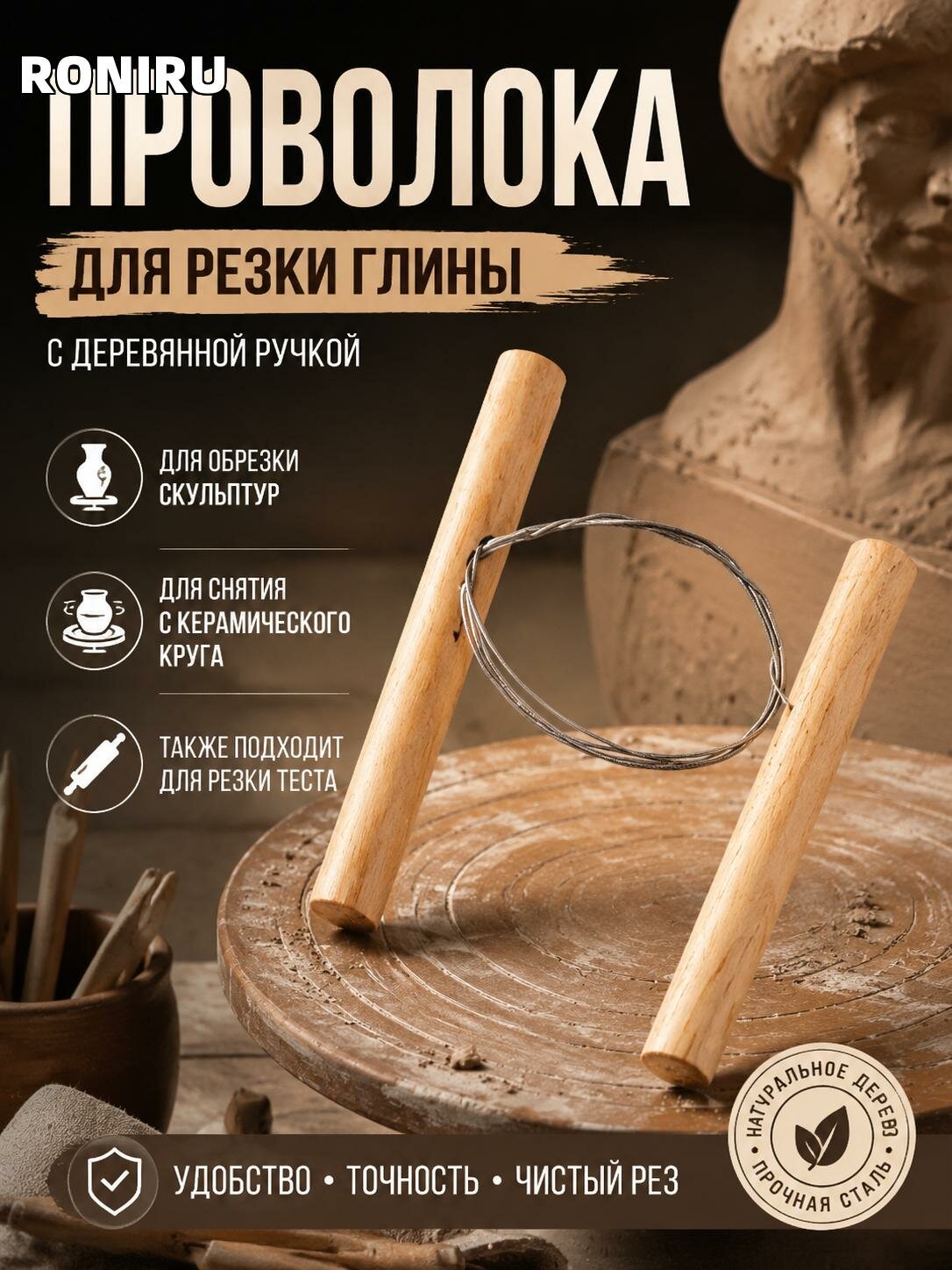 Проволока для резки глины с деревянной ручкой — для обрезки скульптур, снятия с керамического круга и резки теста