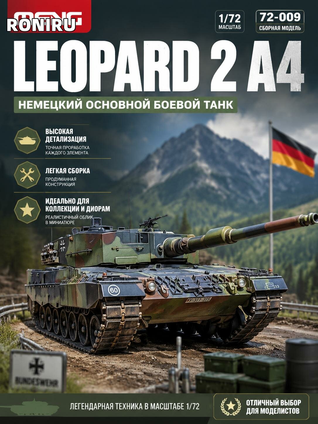 Сборная масштабная модель MENG 72-009 1/72 Leopard 2 A4 — модель немецкого боевого танка для коллекции и диорам