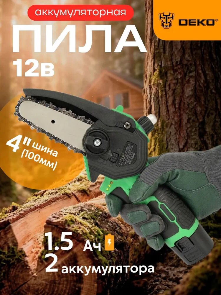 Пила цепная аккумуляторная Zitrek GreenSaw 12DR (12В, 1,5Ач Li-ion аккум. 2шт, ЗУ)