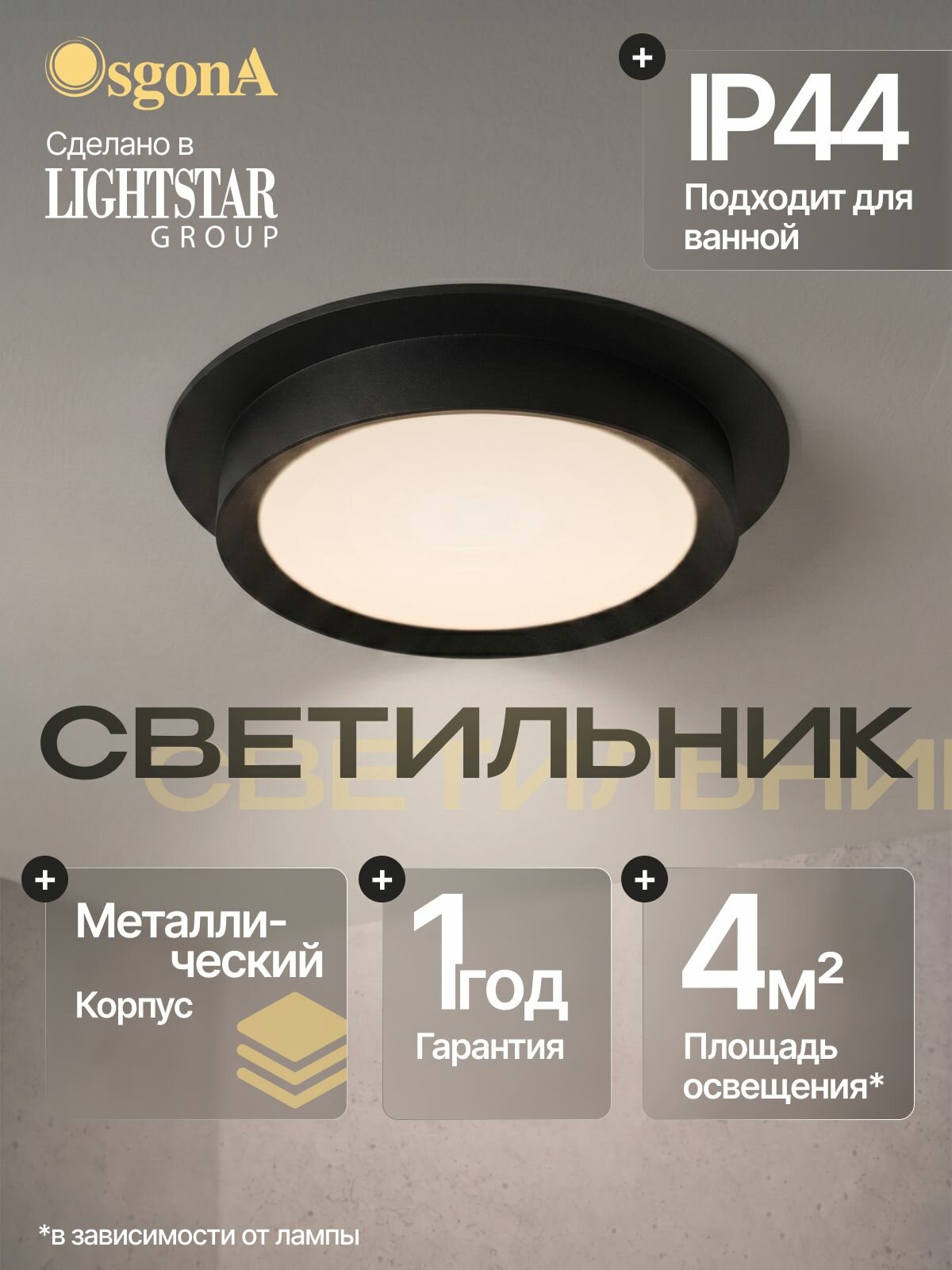 Потолочный светильник Lightstar встраиваемый под лампу 220V GX53 max 15W Accia Osgona 001007