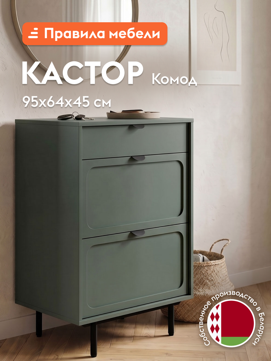 Комод для одежды и хранения вещей Кастор с ящиками, 63.6х45х94.8 см, Оливковый базальт
