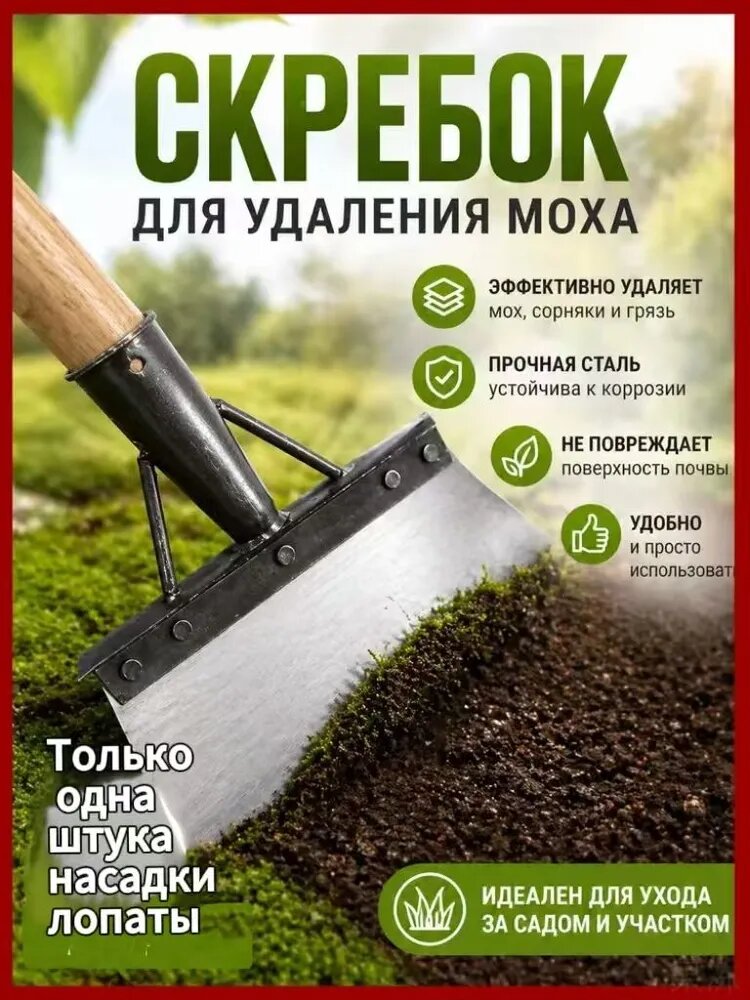 Лопата шпатель скребок/Лопата садовая из нержавеющей стали, многофункциональная без ручки для прополки и уборки, 1 шт