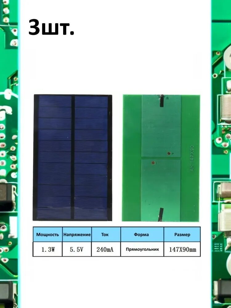 Портативная солнечная панель 1.3W 5.5V 240mA без провода