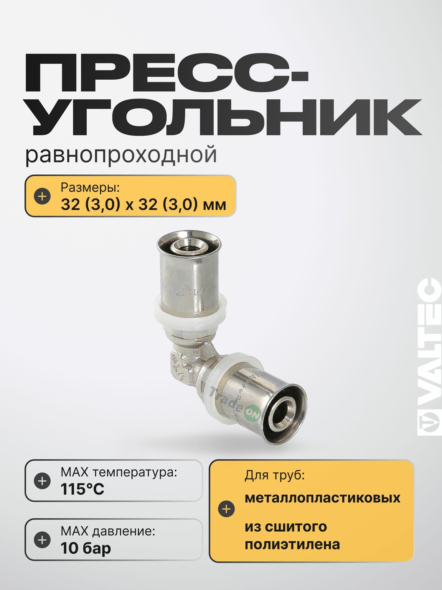 Press ugolnik 90 gradusov 32 mm dlya metalloplastikovyh trub i iz sshitogo polietilena 32 3 0