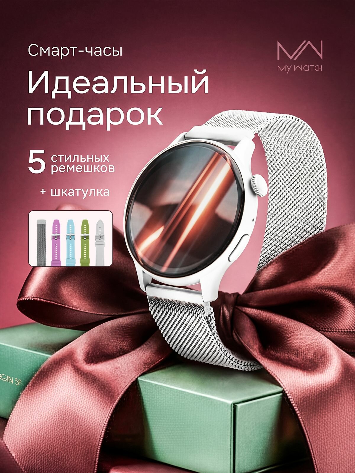 MY WATCH Смарт-часы, 46mm, Virgin silver 5 ремешков