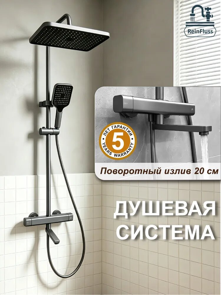 Душевая система из алюминия, с изливом, тропическим душем и лейкой, пепельная