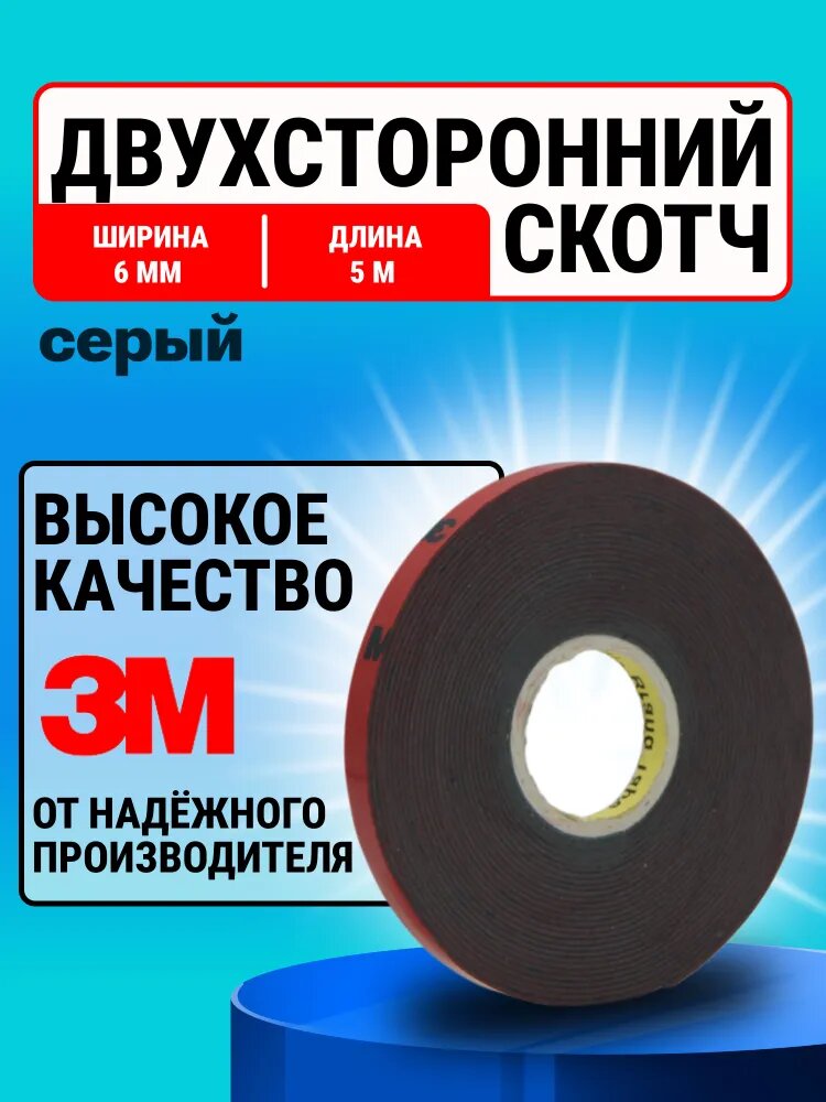 Клейкая лента 6.1 мм 5 м, 1 шт