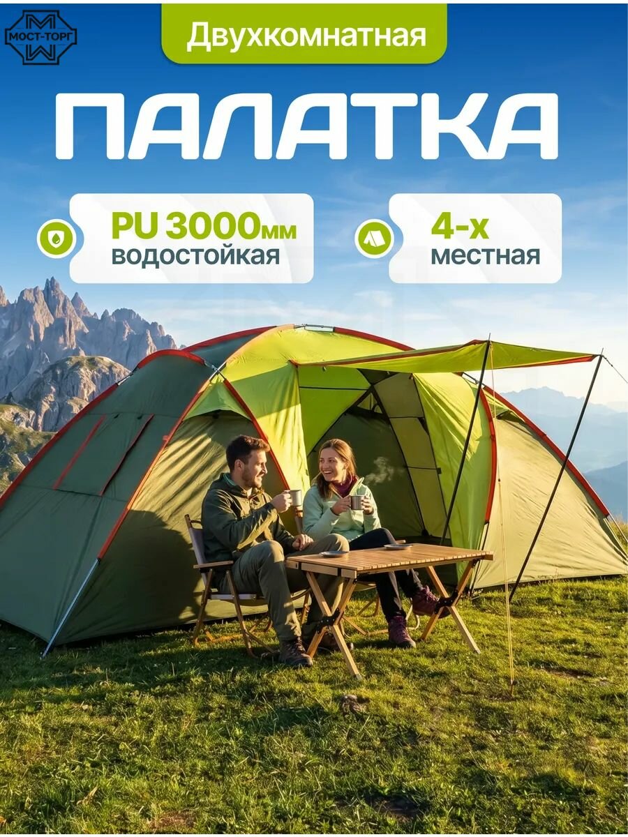 Палатка туристическая для кемпинга