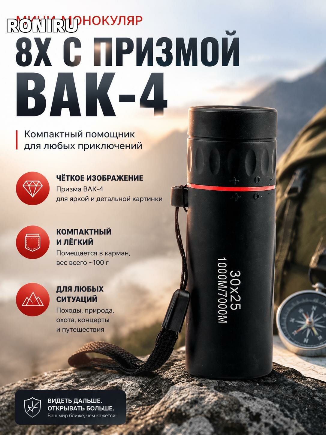 Мини-монокуляр 8x с призмой BAK-4 для наблюдения в походах, на природе, охоте и концертах — карманный монокуляр
