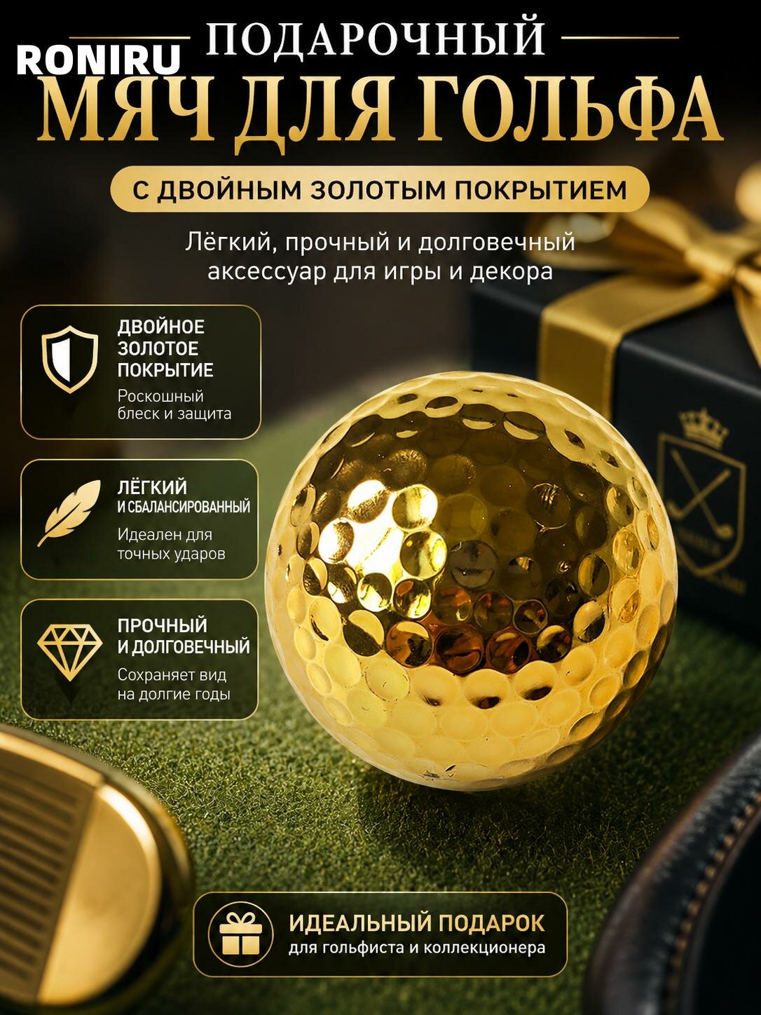 Подарочный мяч для гольфа с двойным золотым покрытием — лёгкий, прочный и долговечный аксессуар для игры и декора