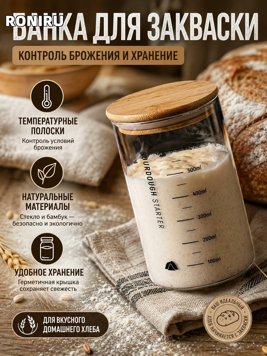 Банка для закваски с температурными полосками и деревянной крышкой — контроль брожения и хранение для домашнего хлеба