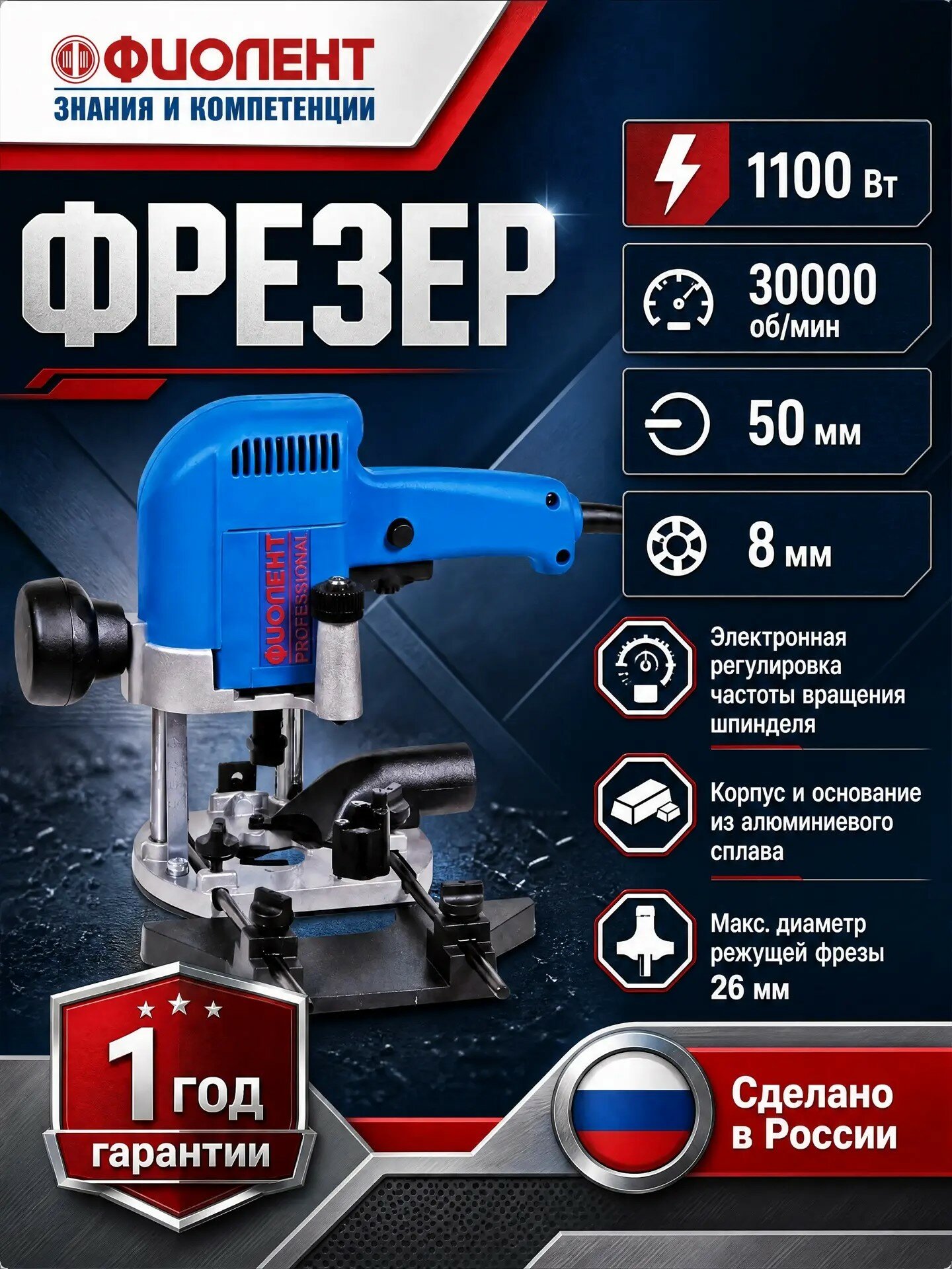 Фрезер по дереву электрический Фиолент МФ3-1100Э