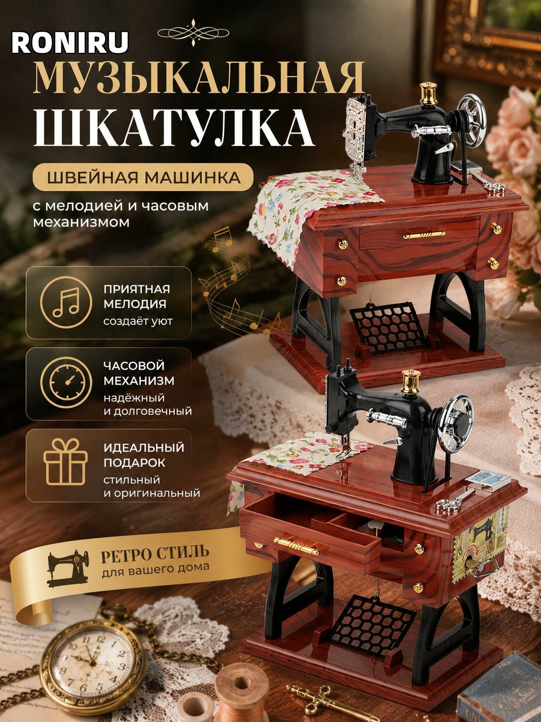 Музыкальная шкатулка — швейная машинка с мелодией и часовым механизмом, ретро, компактный и стильный подарок для дома