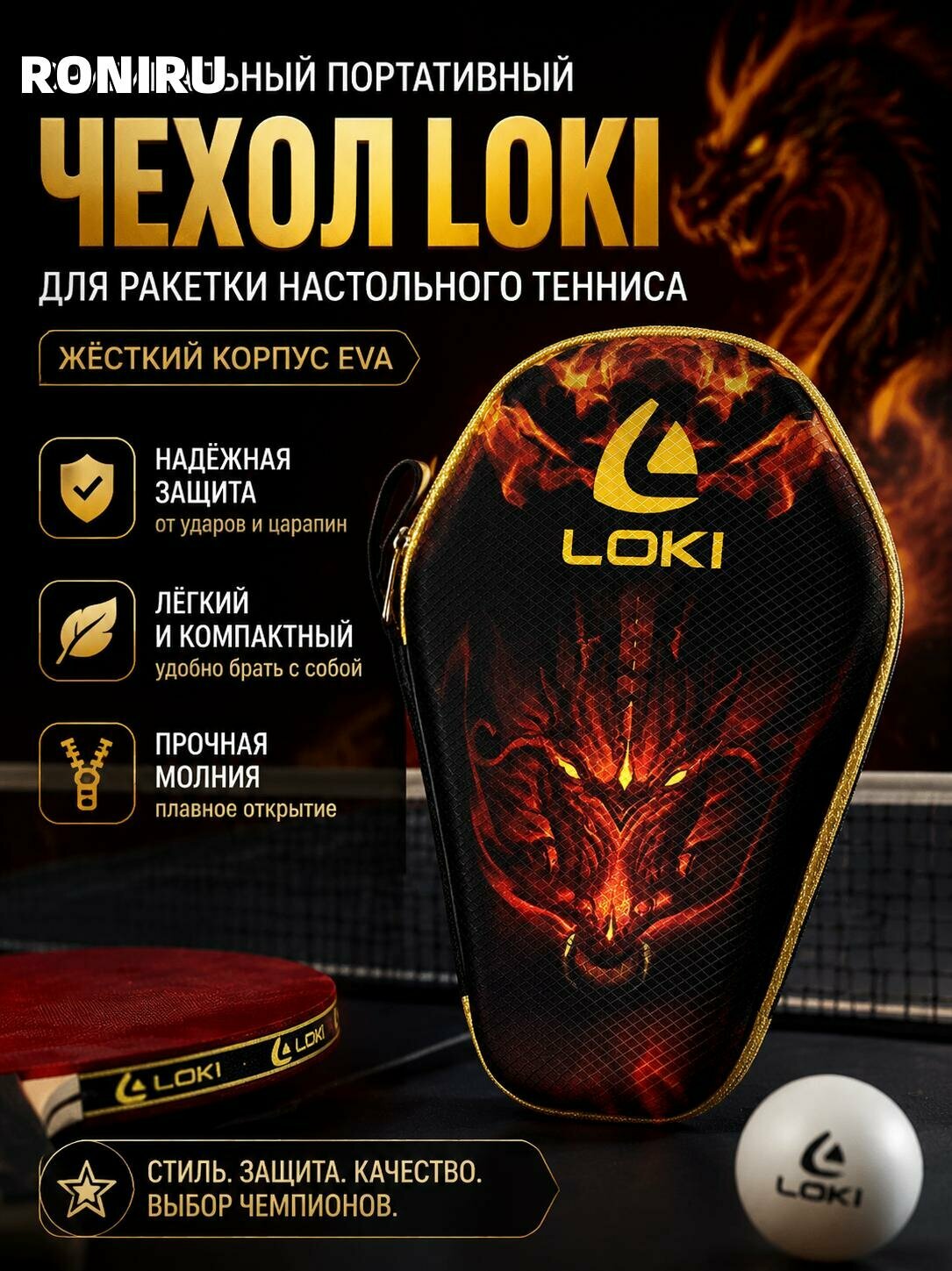 Оригинальный портативный чехол LOKI для ракетки настольного тенниса EVA с жестким корпусом для переноски и защиты