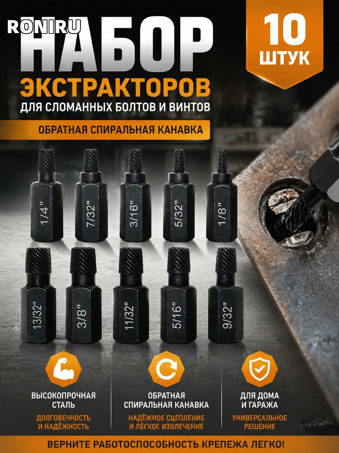 Набор экстракторов для сломанных болтов и винтов, 10 шт, обратная спиральная канавка, сталь, для дома и гаража