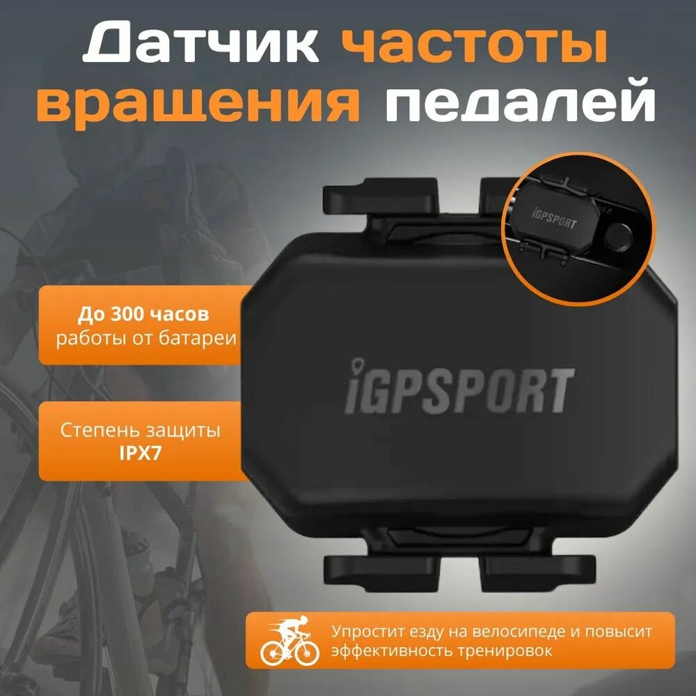 IGPSPORT Датчик частоты вращения педалей CAD70, Применяется к BSC100 max BSC200s BSC300t BSC500