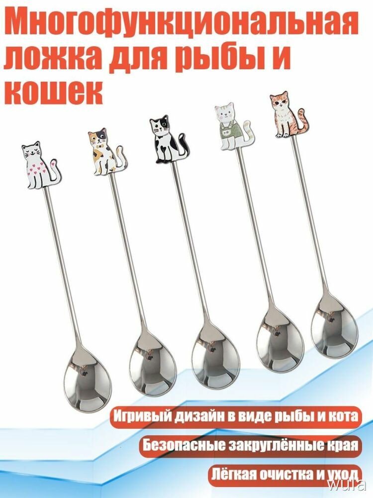 Многофункциональная ложка с котами и рыбками, из стали, набор из 5 штук, для рыбы и кошек, для еды