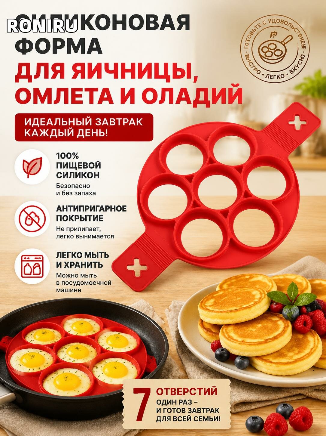 Силиконовая форма для яичницы, омлета и оладий — универсальная антипригарная форма для завтрака на любой сковороде