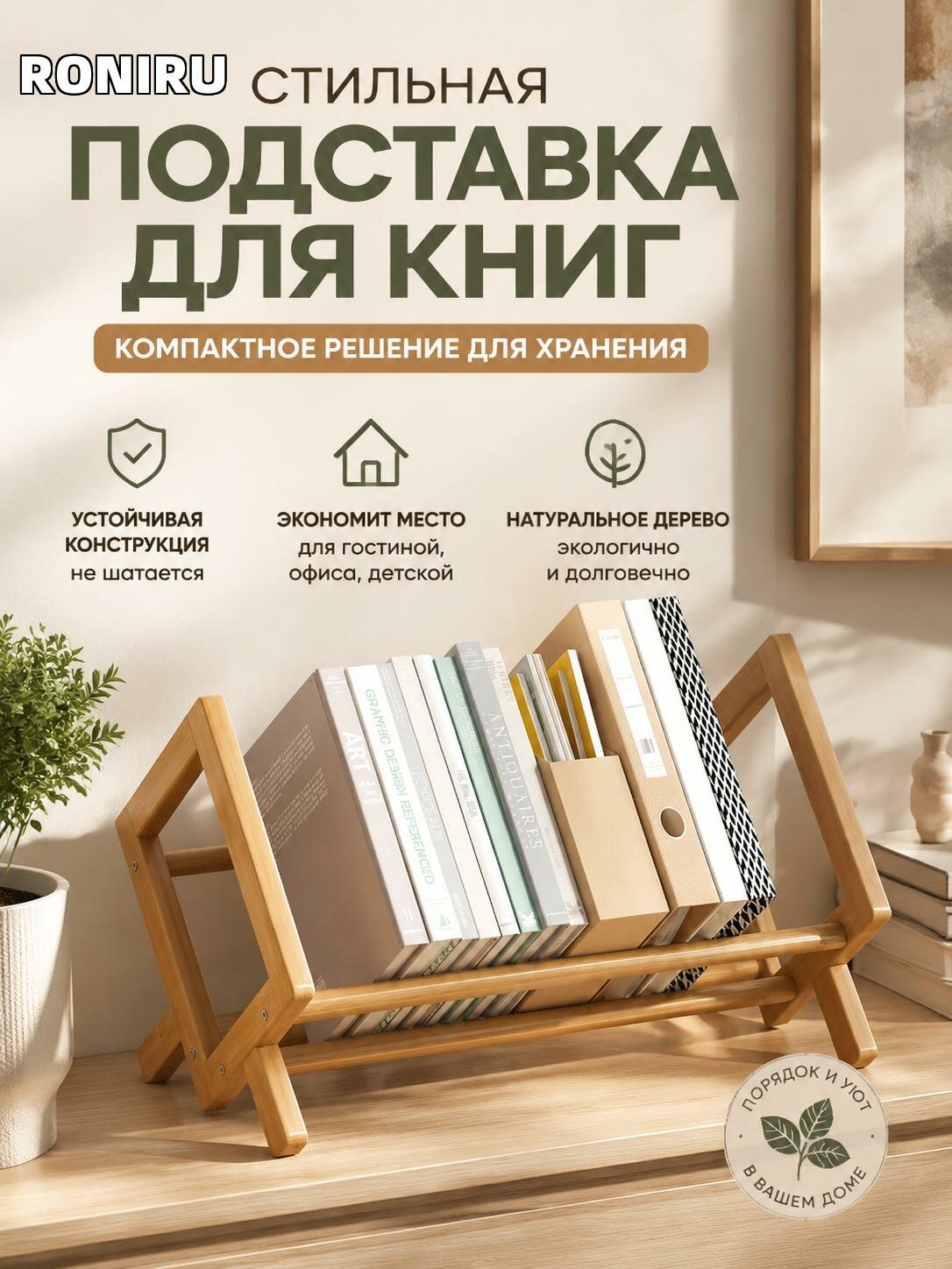 Стильная подставка для книг — компактное устойчивое решение для хранения, экономит место в гостиной, офисе, детской