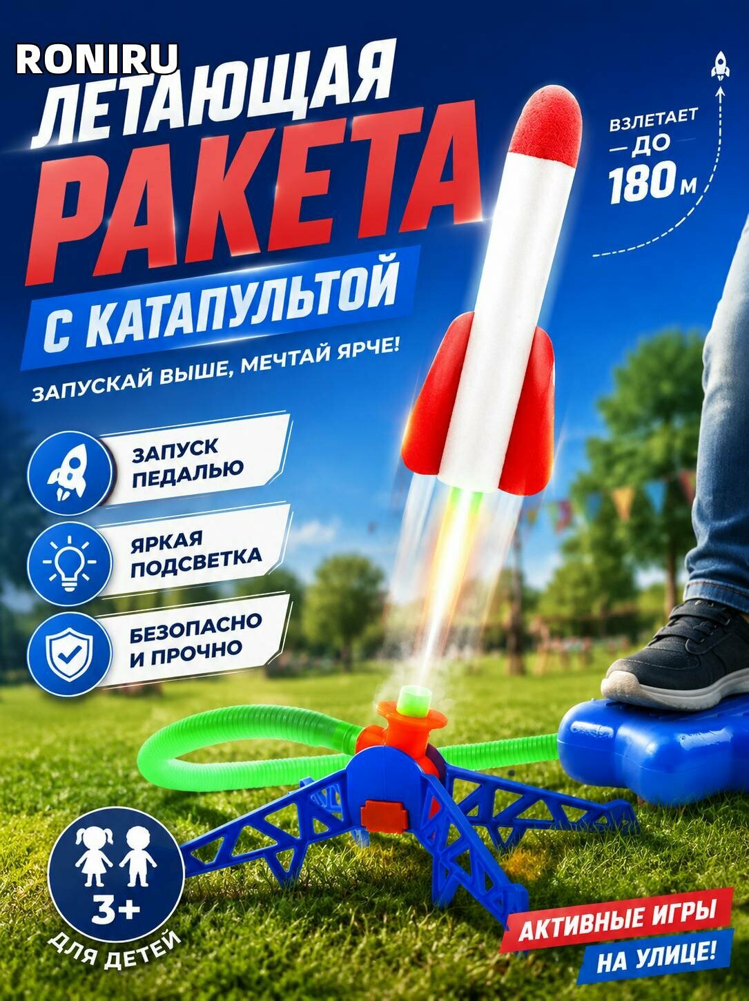 Летающая ракета с катапультой для детей, пневматическая игрушка для улицы со световыми эффектами и запуском педалью