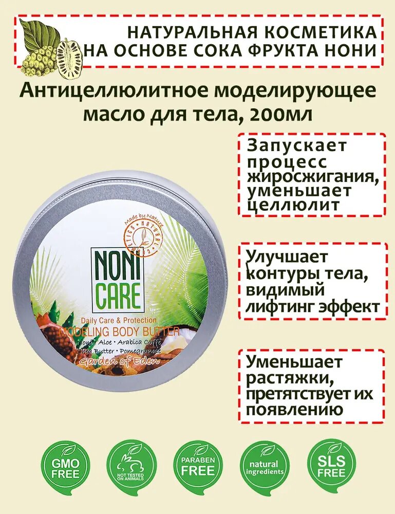 Масло антицеллюлитное для похудения с кофеином и лецитином NONICARE 200мл