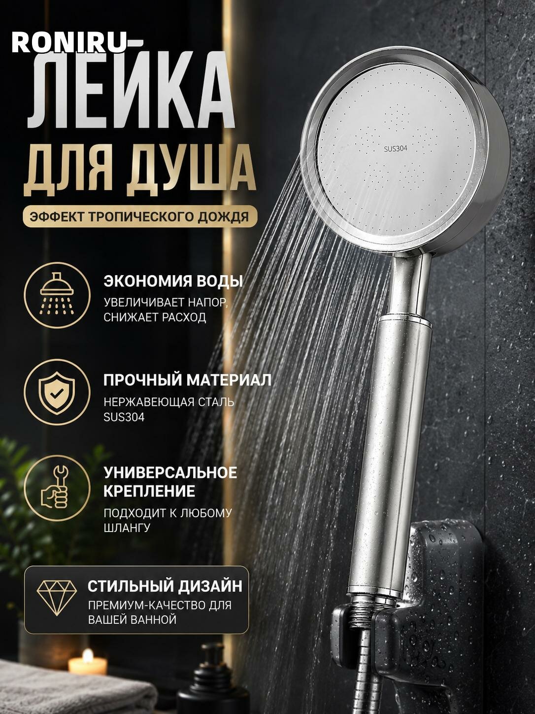 Лейка для душа с эффектом тропического дождя, водосберегающая, универсальное крепление, прочный материал, стильный дизайн