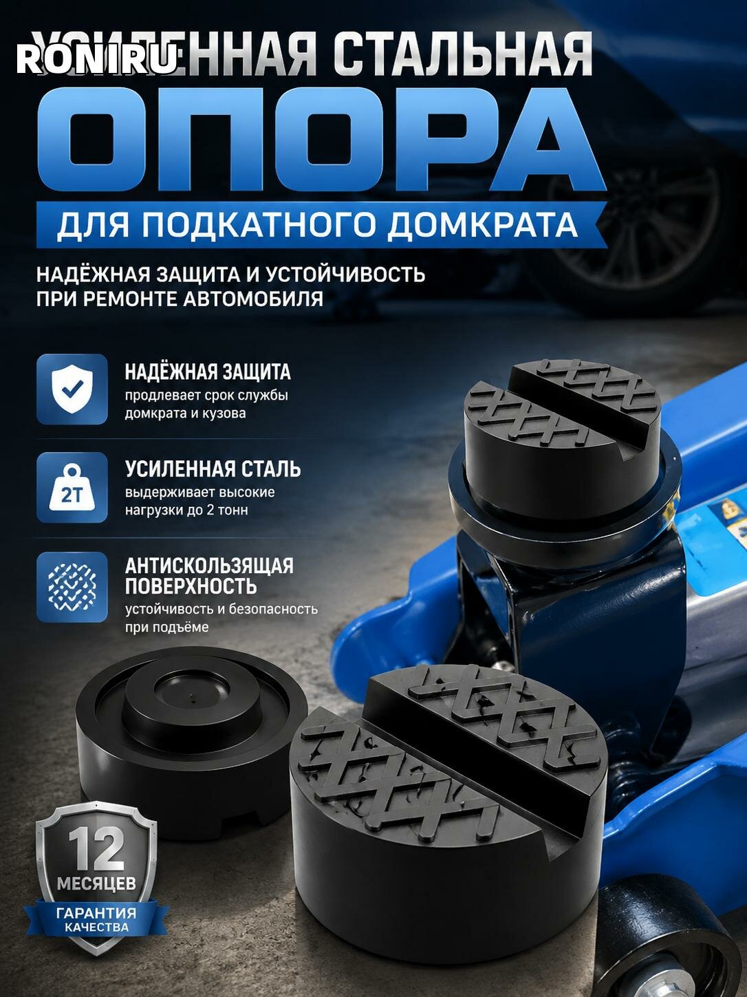 Усиленная стальная опора для подкатного домкрата — надежная защита и устойчивость при ремонте автомобиля в гараже