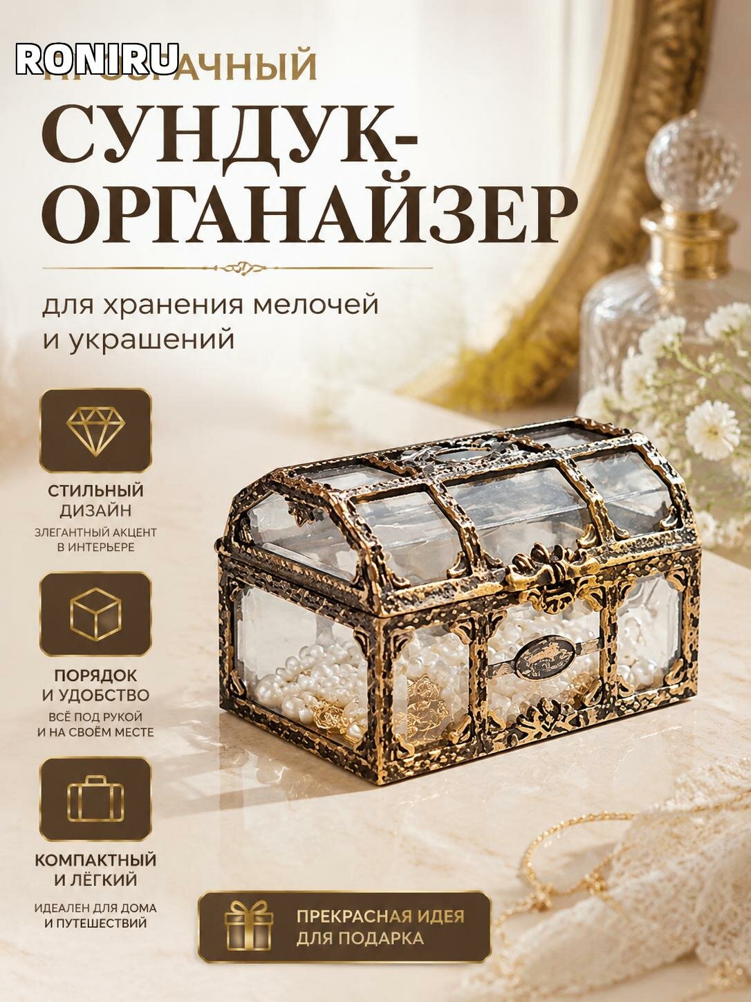 Прозрачный сундук-органайзер для хранения мелочей и украшений — компактный стильный контейнер для дома и поездок