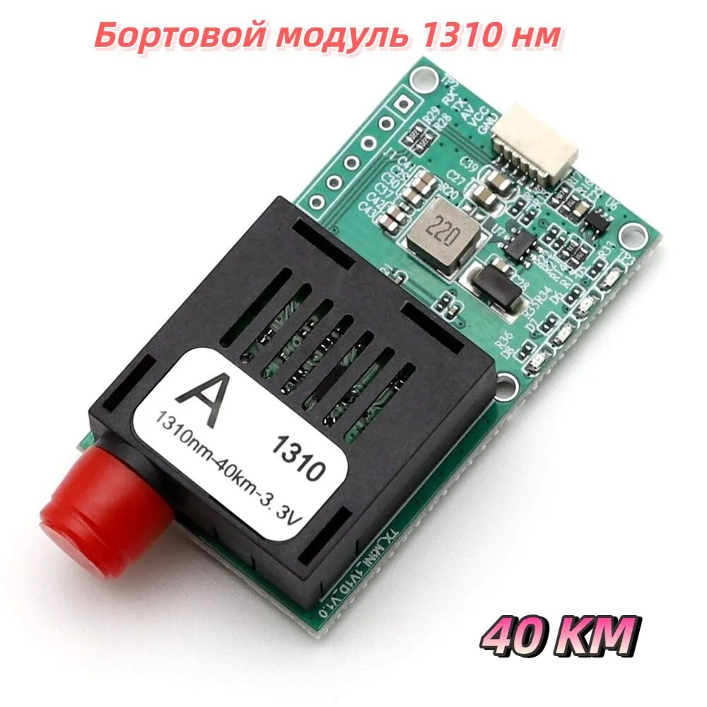 Модуль оптического передатчика TTL 40KM Оптическое конечное устройство 1 шт