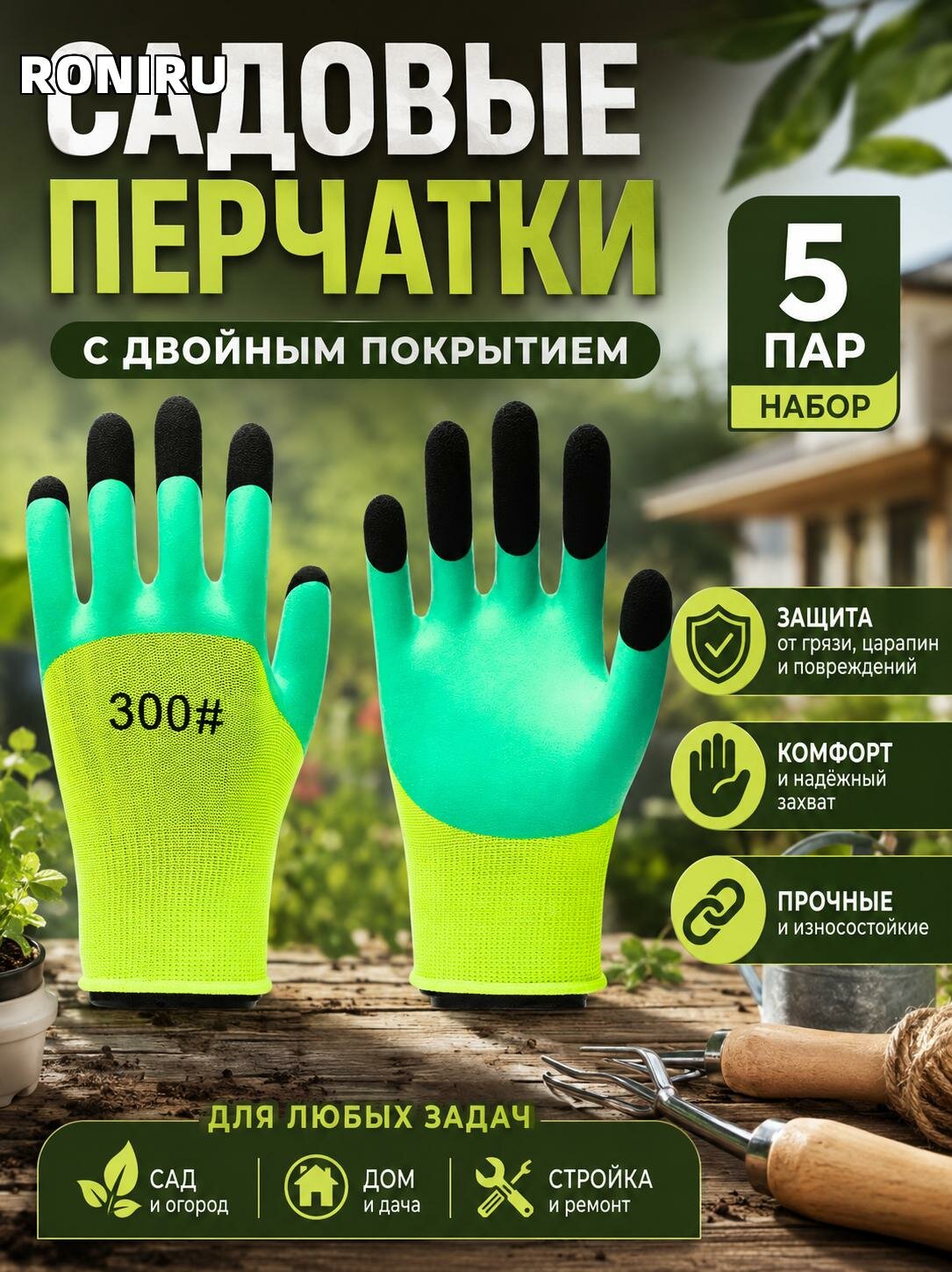 Садовые перчатки с двойным покрытием — защита от грязи, царапин и повреждений для сада, огорода, дома и стройки
