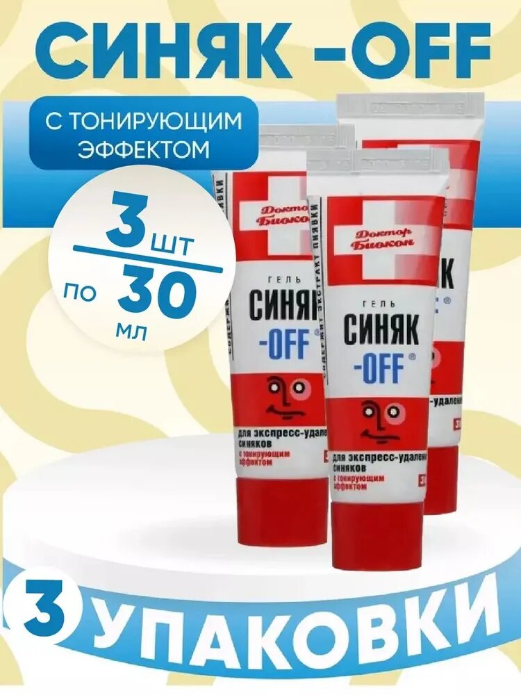 Доктор Биокон Гель Синяков "Синяк-OFF" с тонирующим эффектом, 3 упаковки по 30 мл, комплект из 3х упаковок