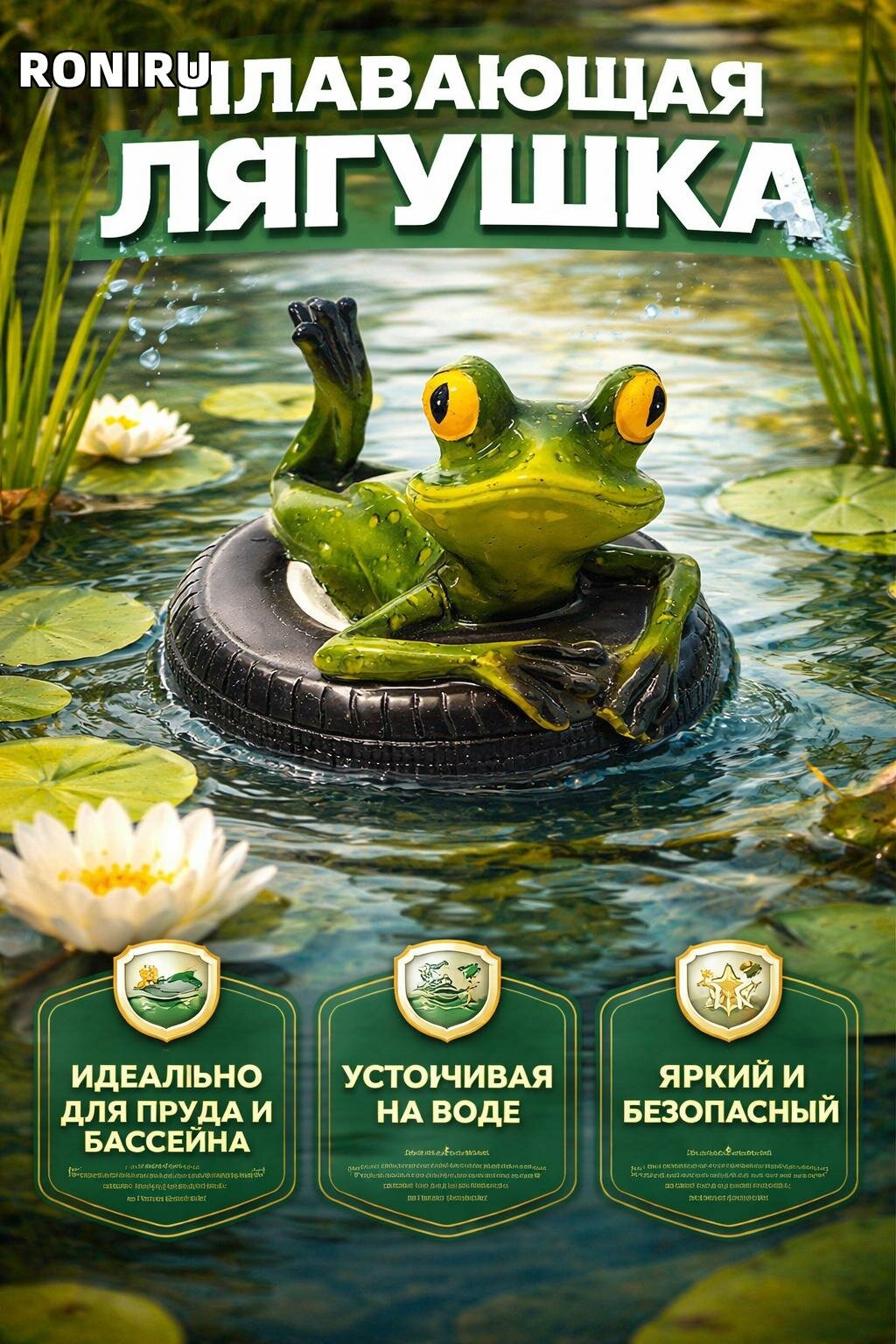 Плавающие украшения для пруда и бассейна — лягушка и черепаха, яркий безопасный декор для садового водоёма и дачи