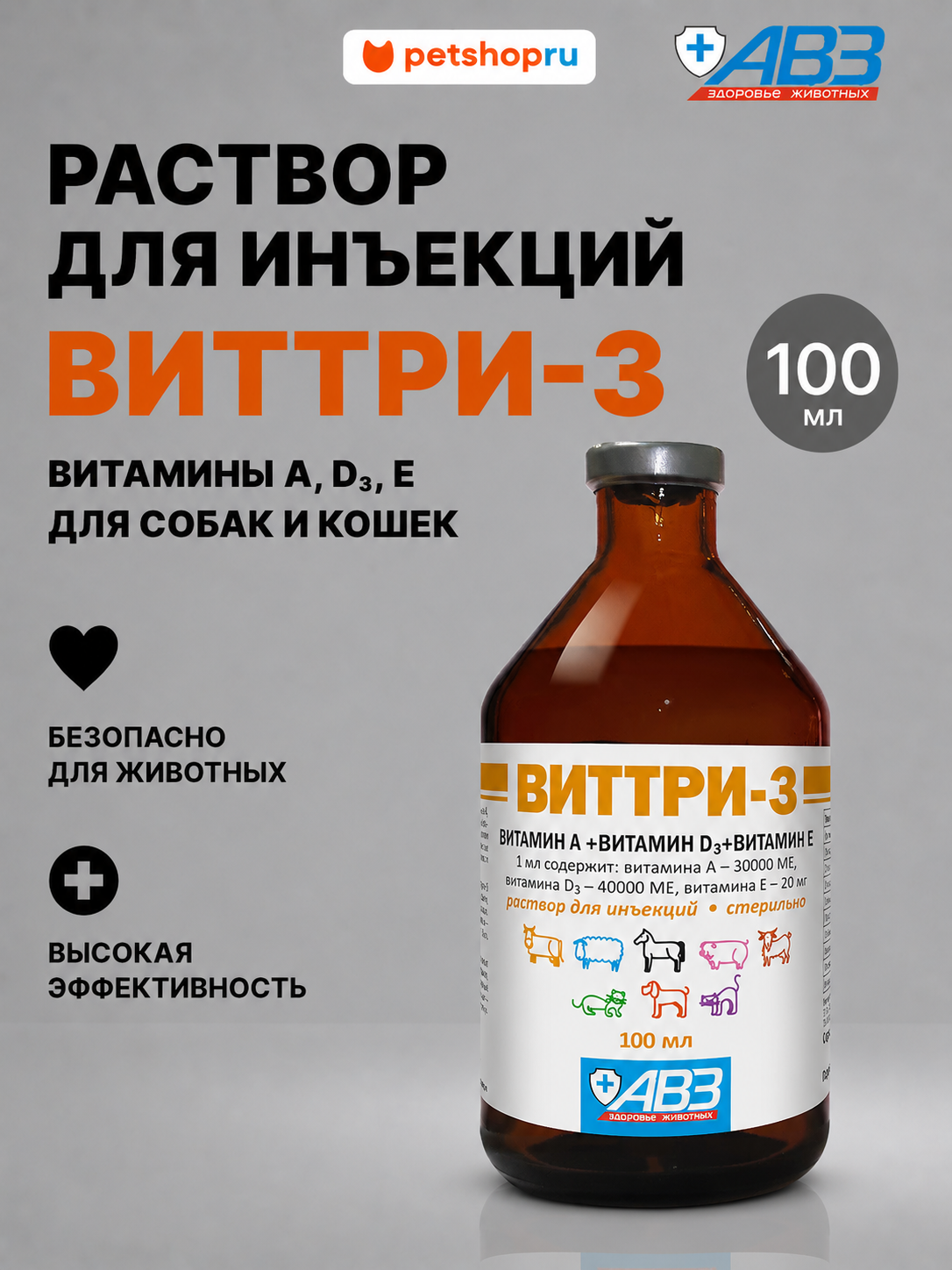 Агроветзащита Виттри-3 Витамины А, D3, Е для собак и кошек 100 мл