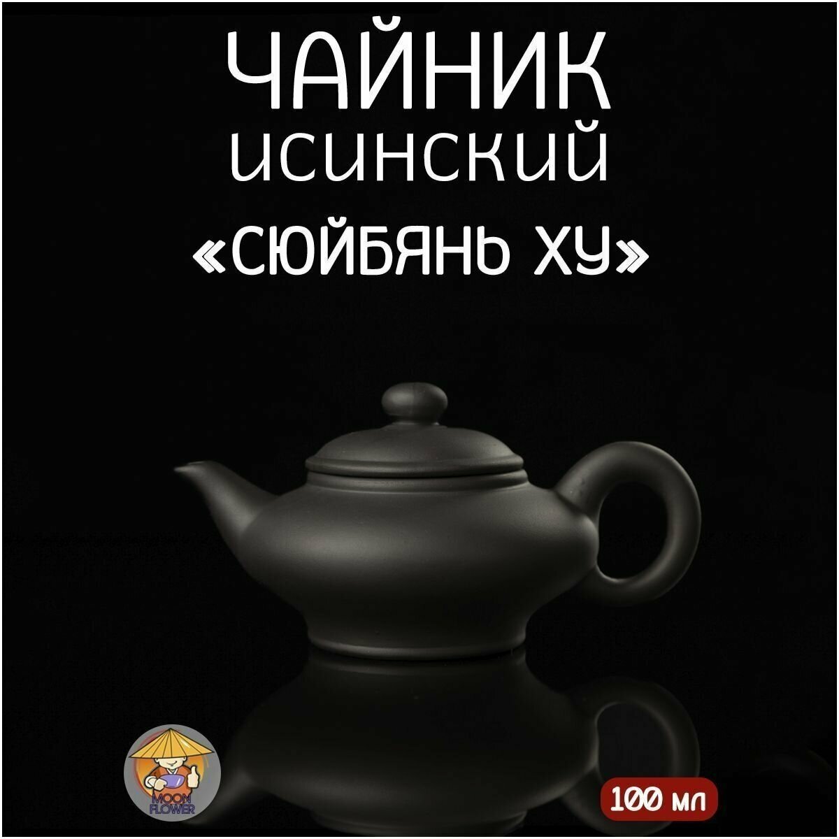 Качественный чайник из керамики, эксклюзивный