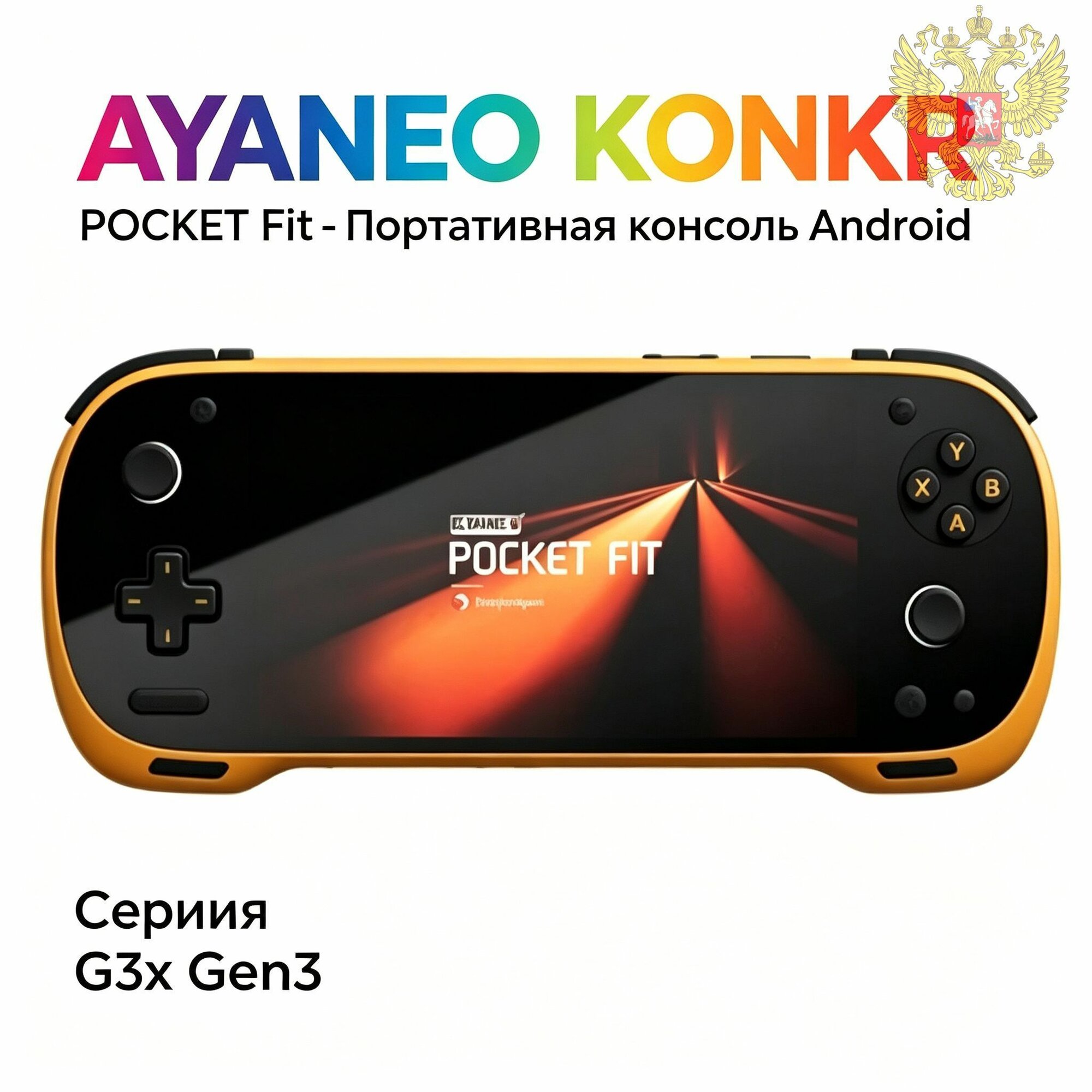 AYANEO KONKR POCKET Fit портативные игровые консоли,6-дюймовый (1920*1080) ЖК-экран 144 Гц, Андроид 14, G3x Gen2, USB3.2, 8000 мАч(16+512ГБ)