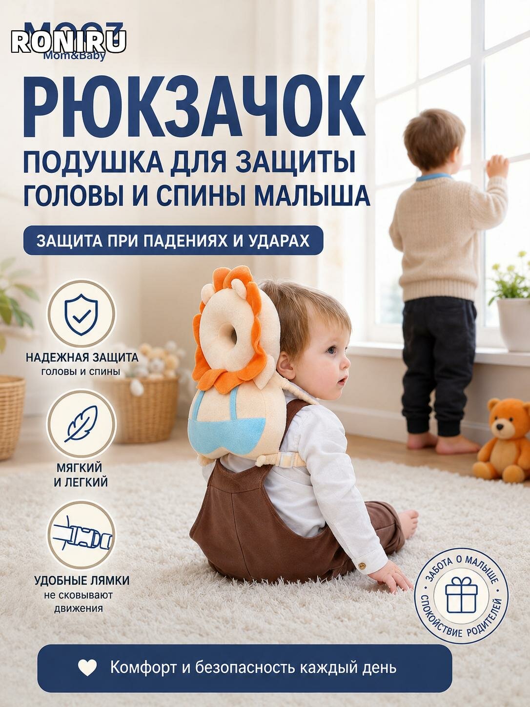 MOOZ Mom&Baby рюкзачок для малышей, подушка для головы и защиты спины ребенка
