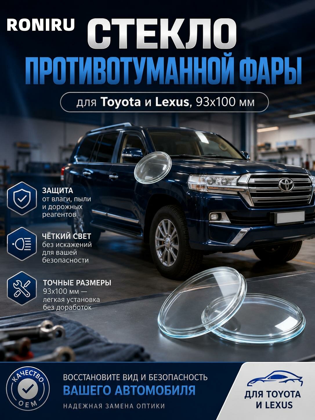 Стекло противотуманной фары 93x100 мм для Toyota и Lexus, запчасть для замены оптики при восстановлении внешнего вида и безопасности