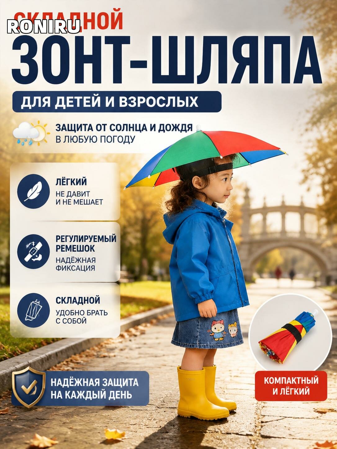 Зонт