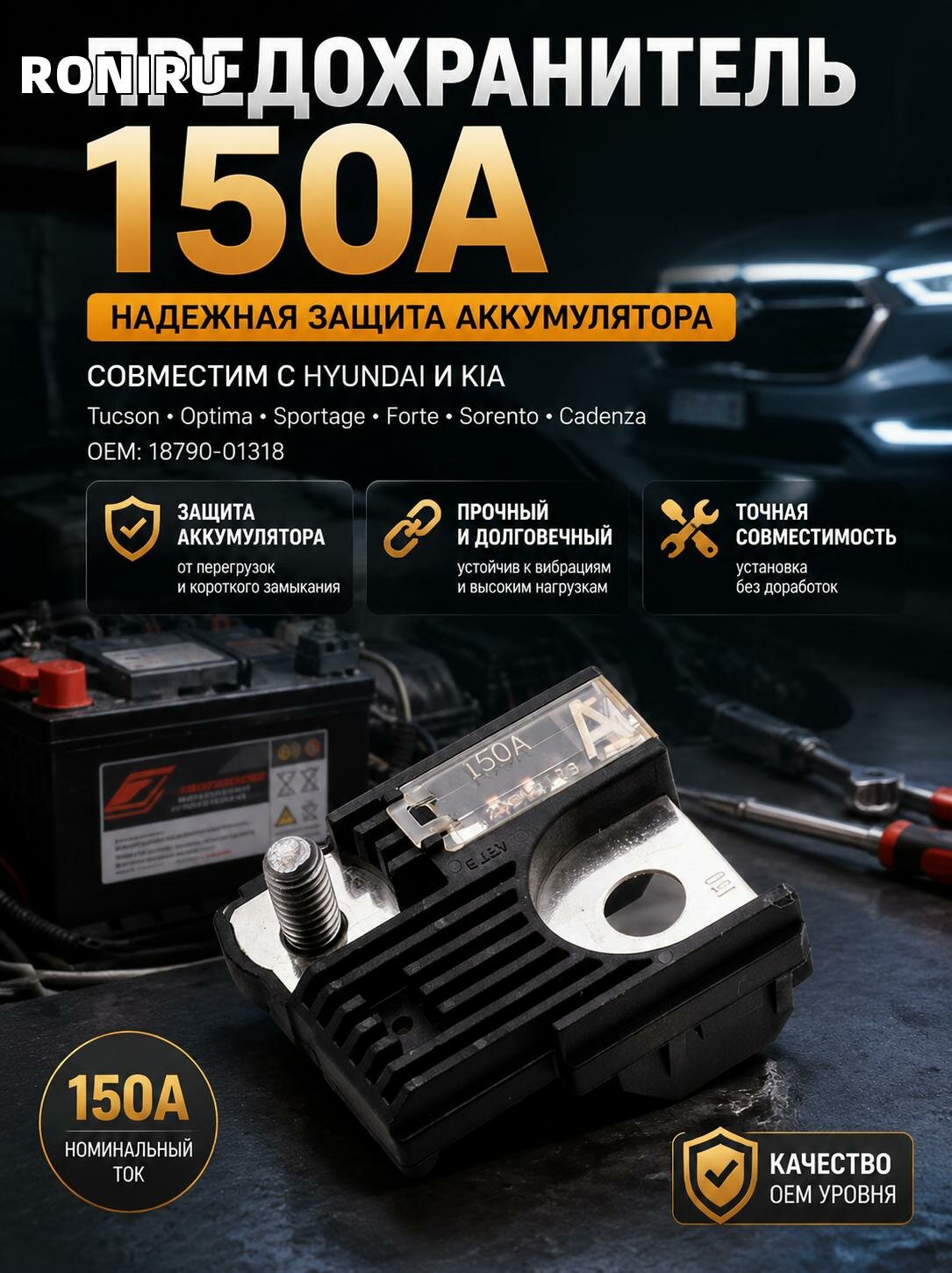 Предохранитель аккумулятора 150А, совместимый с Hyundai Tucson и Kia Optima Sportage Forte Sorento Cadenza 18790-01318