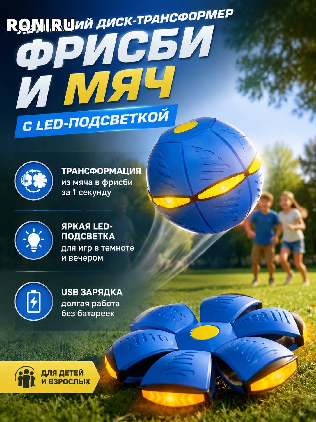 Летающий диск-трансформер с LED-подсветкой, фрисби и мяч для игр в помещении и на улице, USB зарядка для детей и взрослых